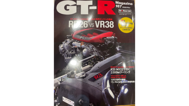 GT-R Magazine（GTRマガジン） 次号：Vol.167 (発売日2022年10月1日)に当社広告が掲載されています | オートディ ...